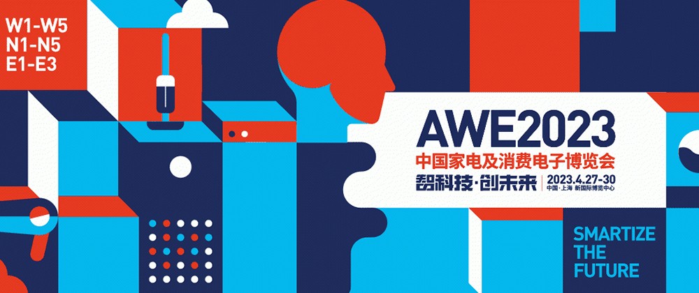 AWE2023-中国家电及消费电子博览会2023-DoNews专题报道