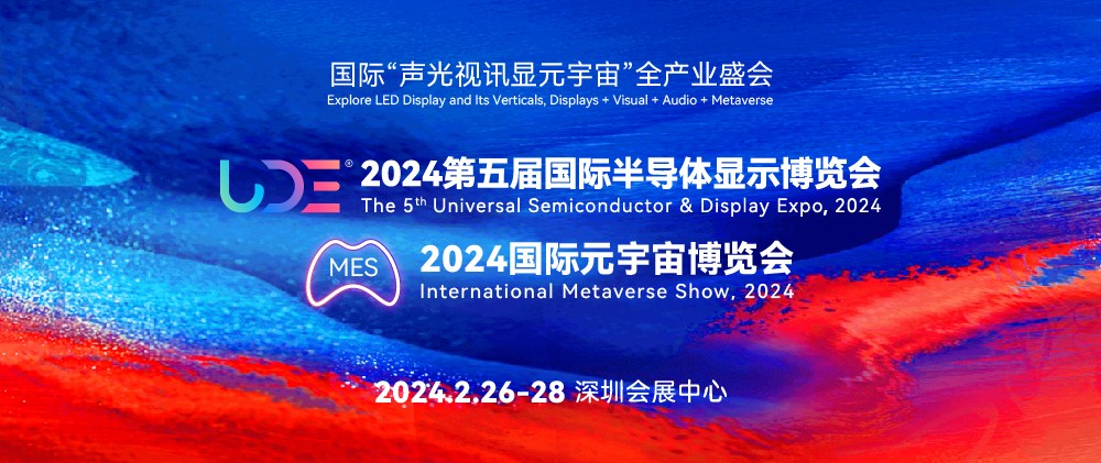 UDE024 - 第五届国际半导体显示博览会 - DoNews专题报道